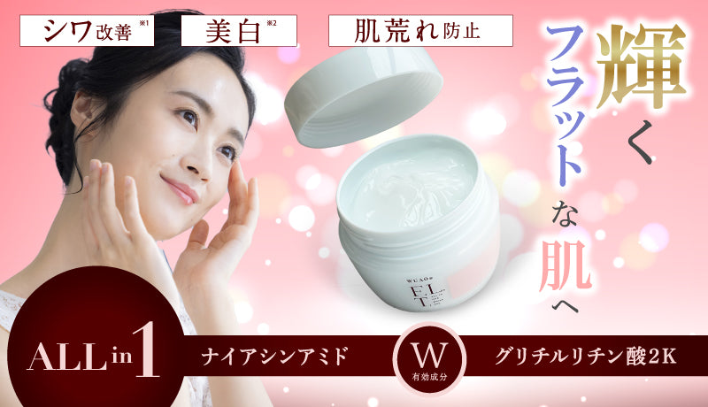 ウアオ 薬用F.L.T.オールインワンジェル〈医薬部外品〉9月21日新発売！ – おしゃレディ